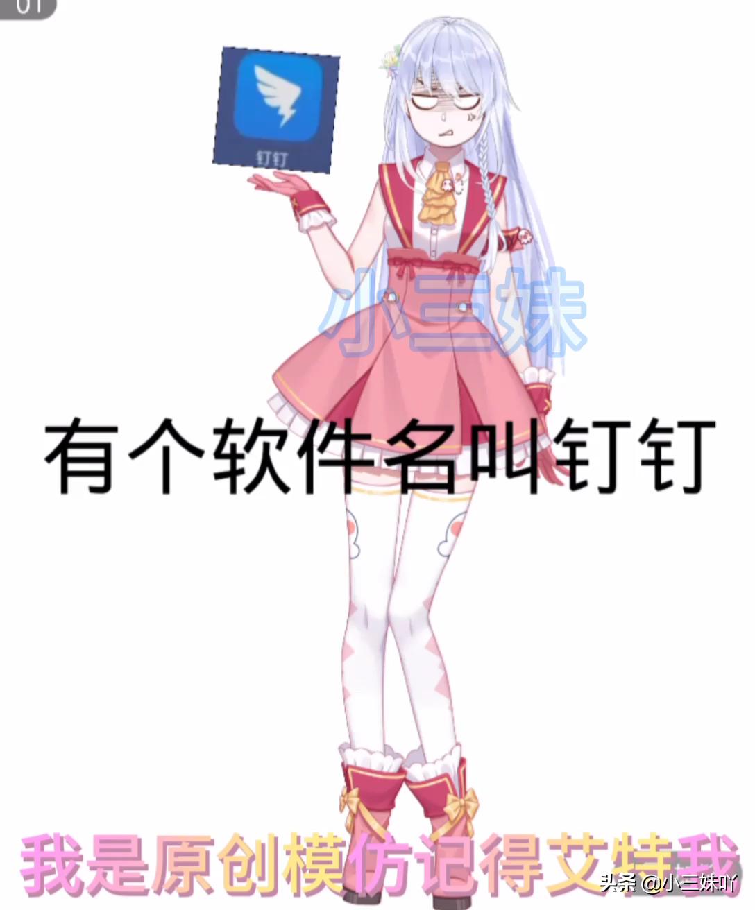 有个软件名叫钉钉