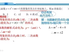 【初三数学】3月11日第18课时二次函数的图象和性质上课视频(修改)....