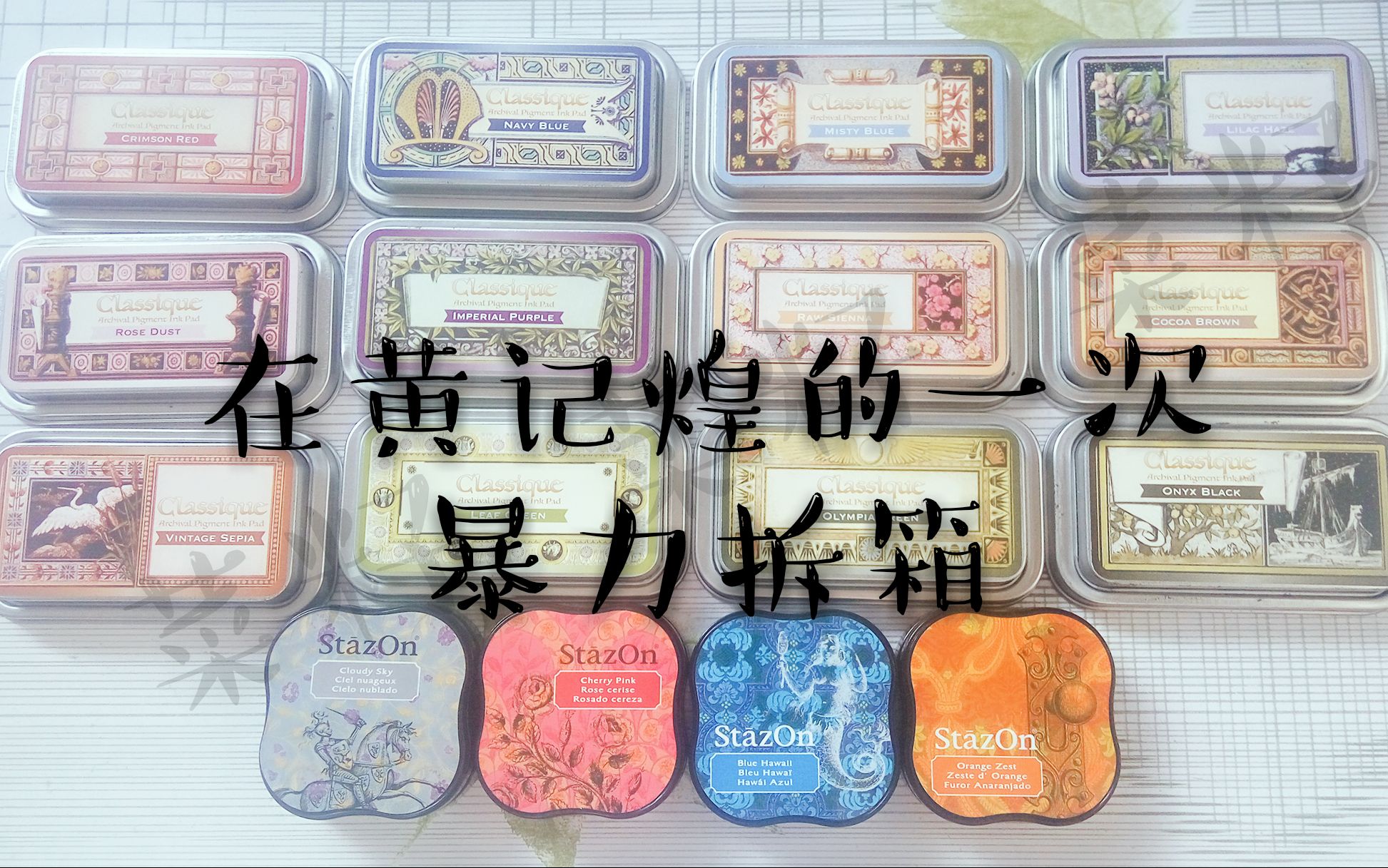 【橡皮章印台】