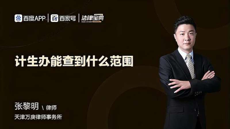 计生办能查到什么范围