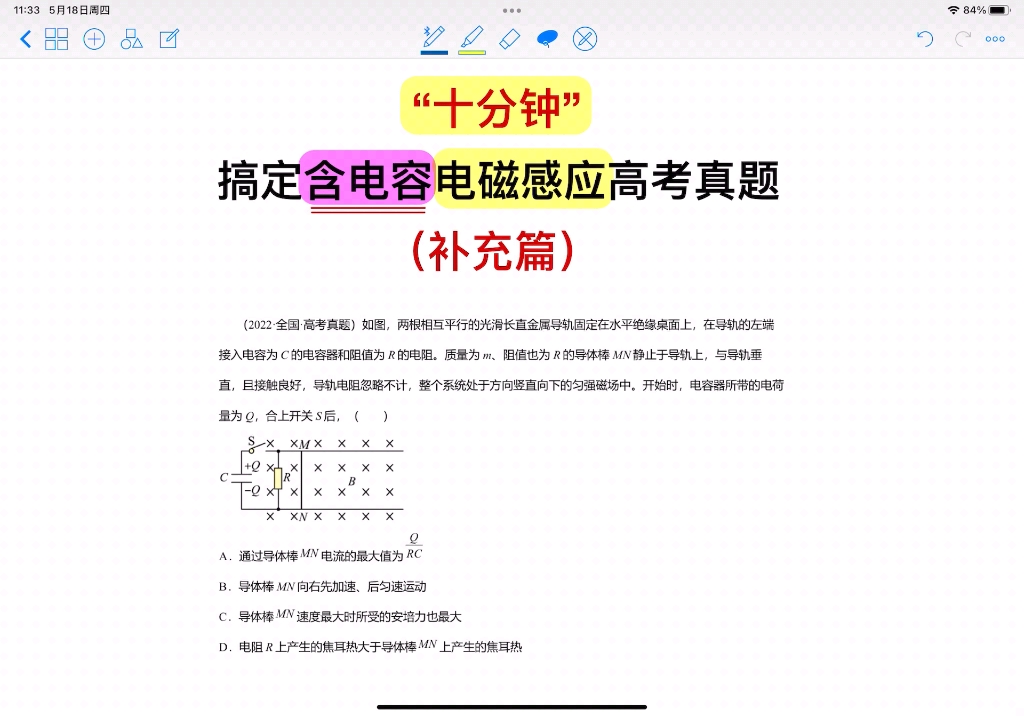 前情更正及补充:利用【基尔霍夫定律】解释电磁感应中的双电源问题