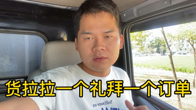 货拉拉真的太难跑了,一个礼拜我才中一个订单,还好有点其他业务