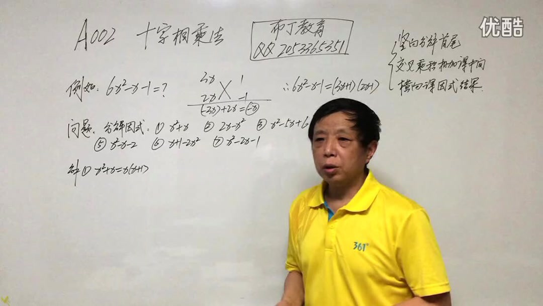 数学十字相乘法