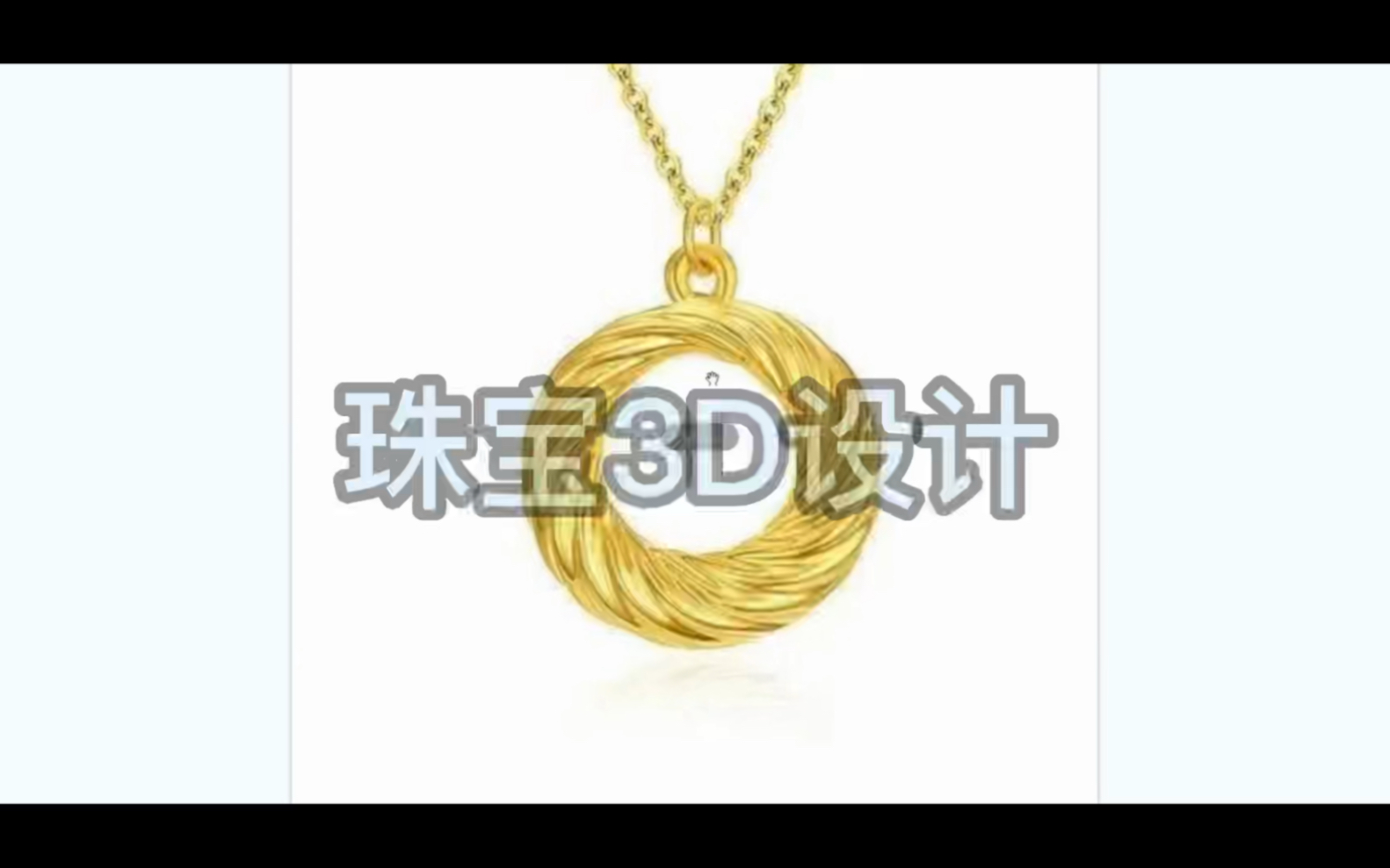 珠宝JCAD软件 珠宝3D建模 JCAD软件学习