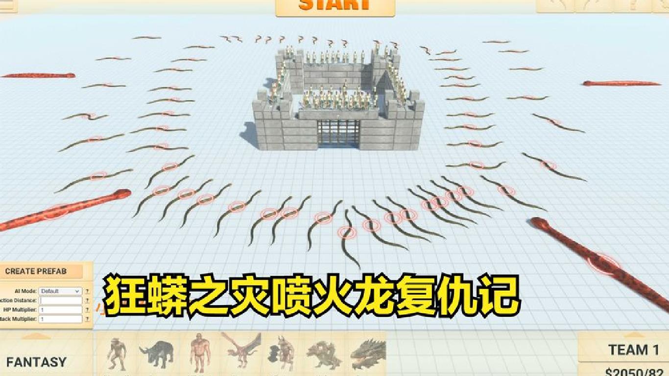 动物战争模拟器:毒蛇包围城堡 狂蟒之灾 喷火龙复仇记