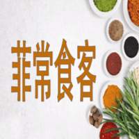 菲常食客 