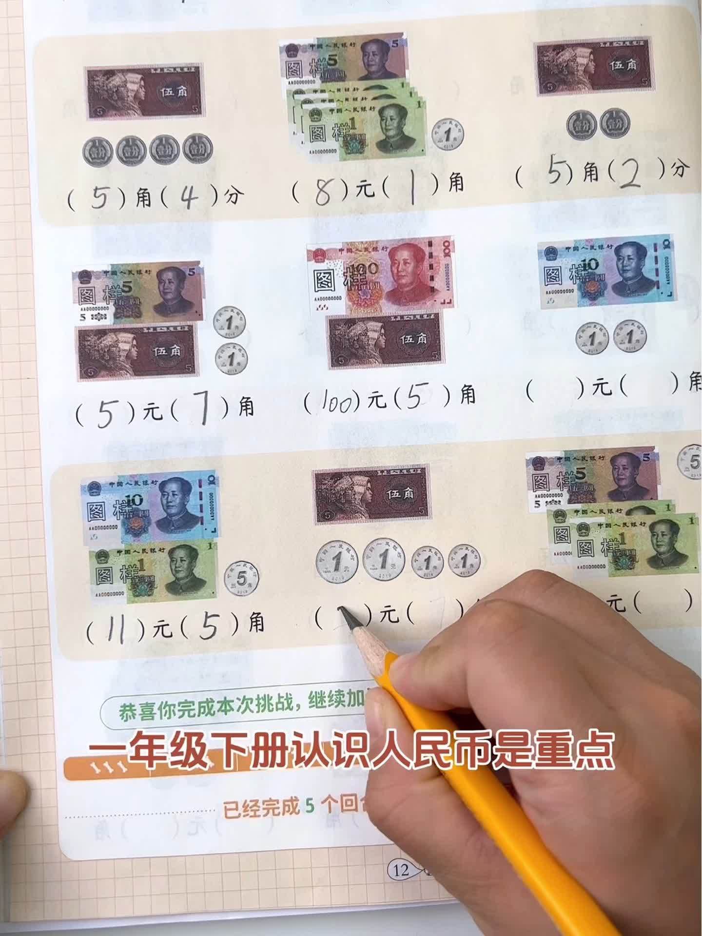 ...题型,每天10分钟,熟练掌握#寒假 开学都能用#元角分的换算 #小学数学