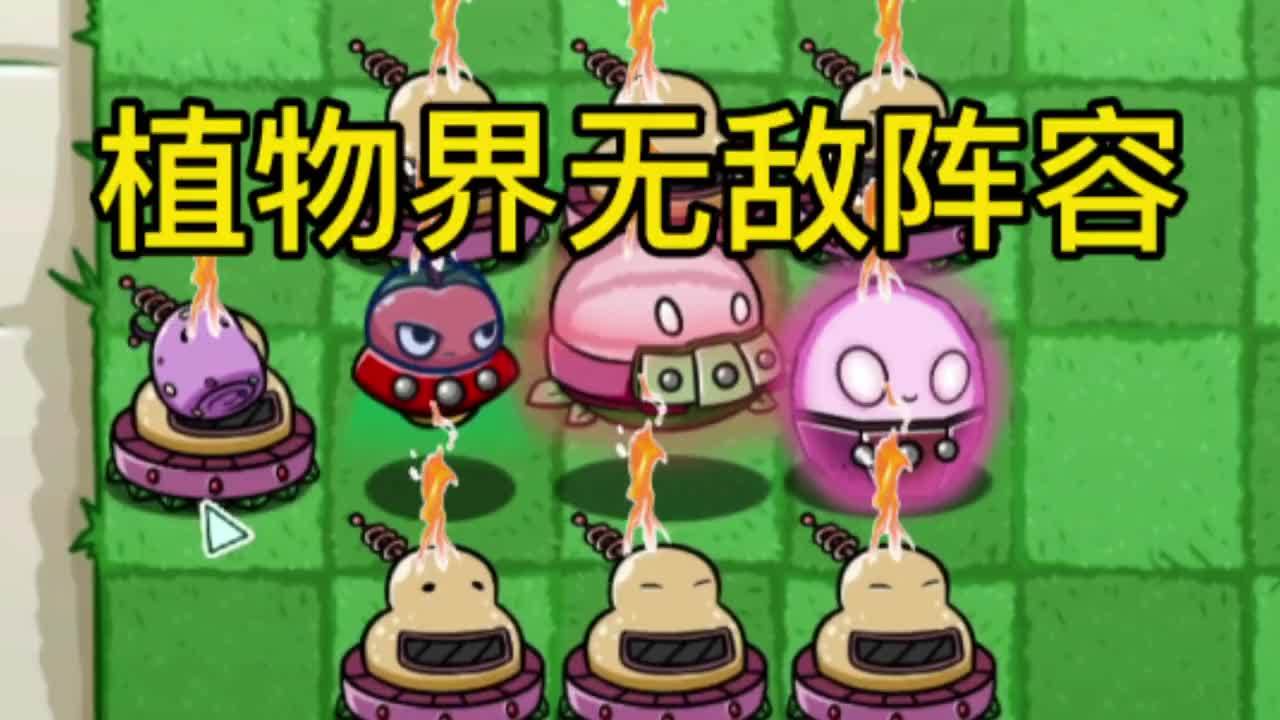 植物大战僵尸:植物界无敌阵容VS神秘僵尸,战斗马上开始!