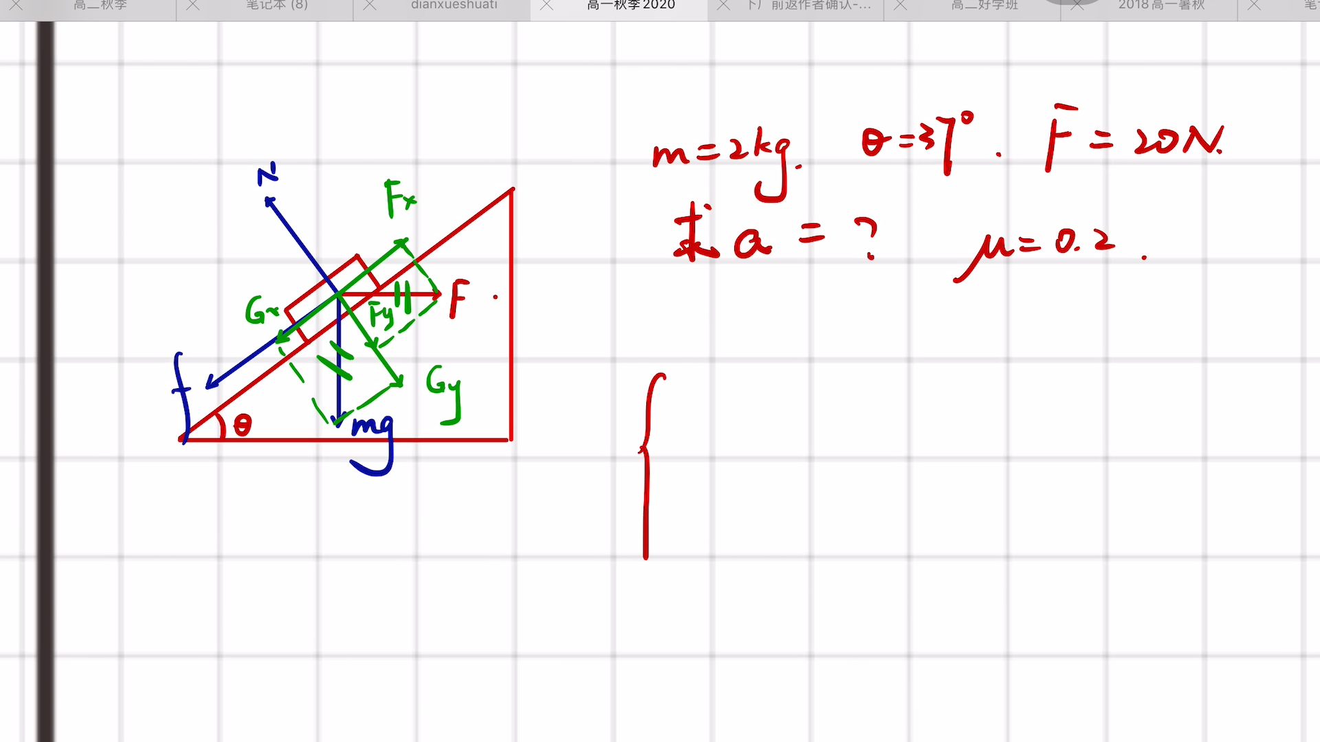 高一牛顿第二定律