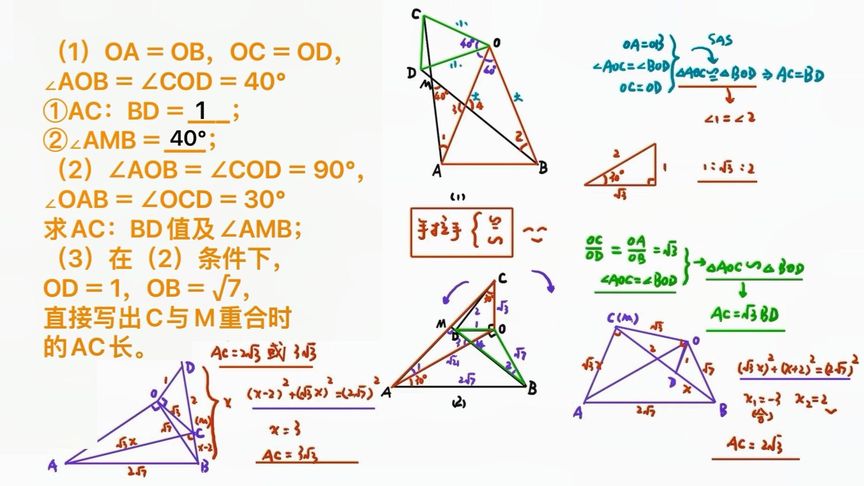 手拉手模型的全等与相似