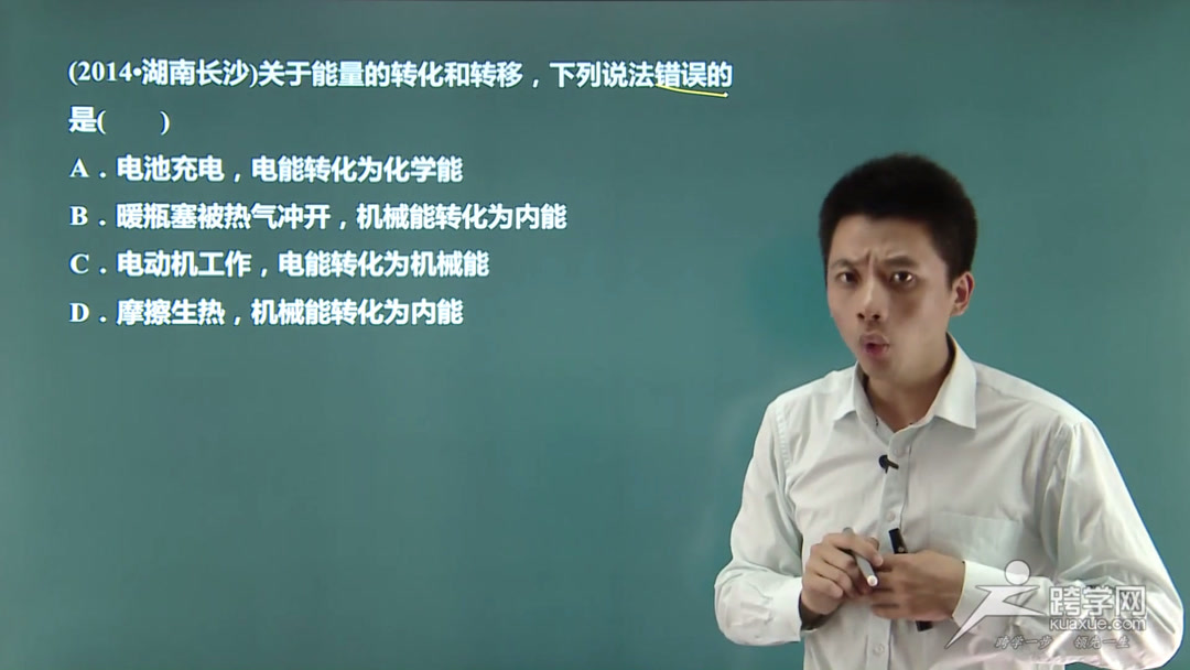 能量的转化和守恒3
