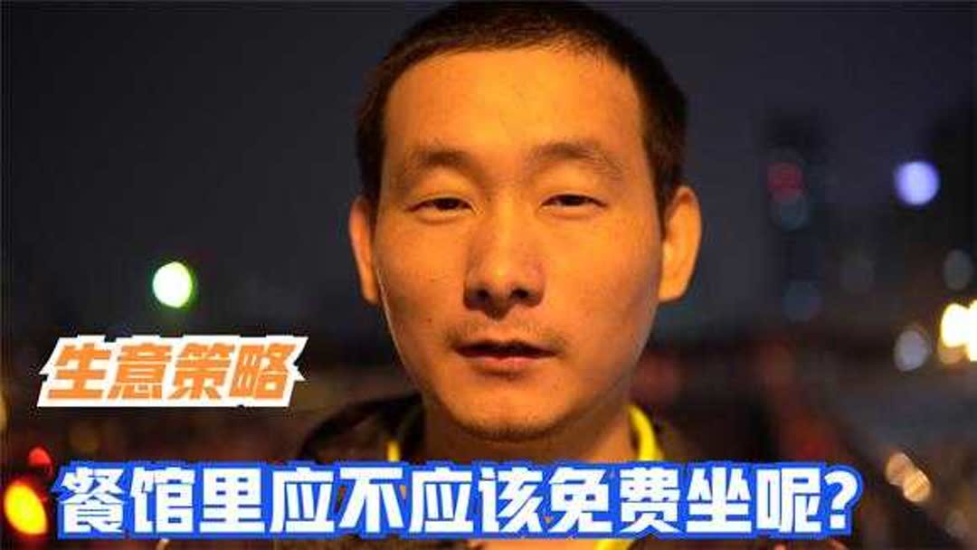 咖啡馆不点餐不让坐?为啥中餐馆不能像洋餐馆一样随便坐呢?