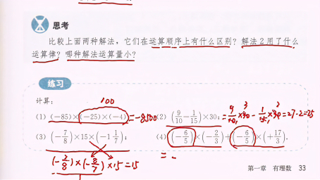 人教版初中数学七年级上册第一章第四节有理数的乘法运算律