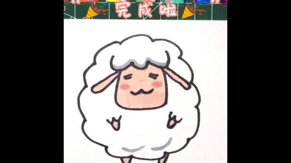简单的绵羊画法,可爱的ߐ�简笔画,一起画起来吧ߘ�#简笔画