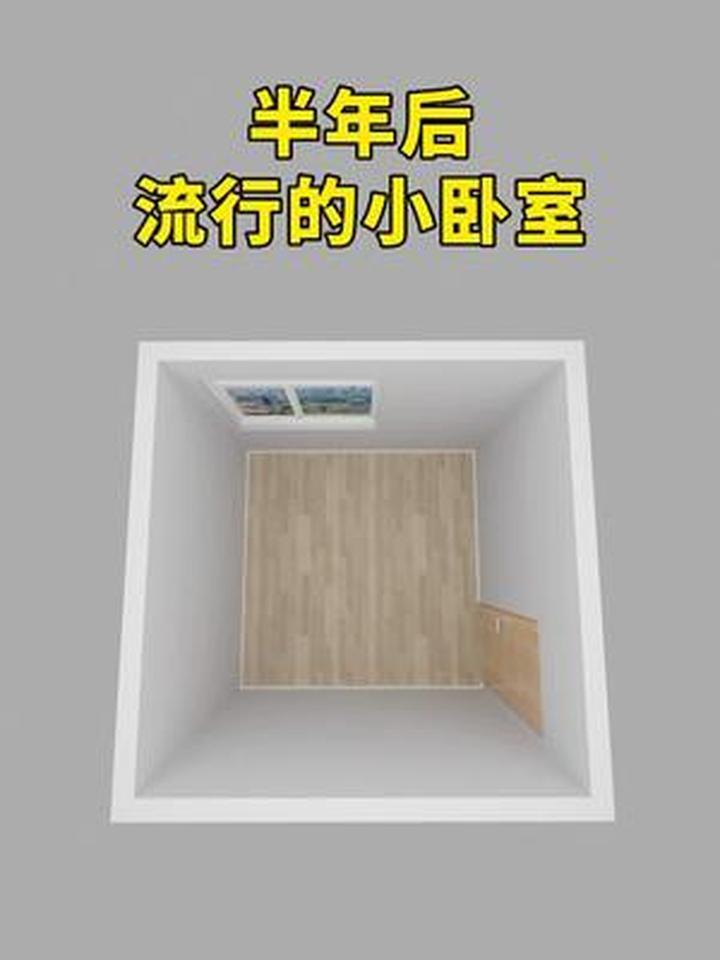 半年后流行的小卧室设计 卧室设计 小户型设计 装修设计