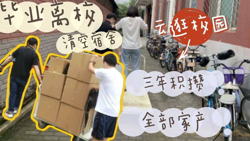 2020届毕业生离校,最后看一眼学校,女生三年的积攒有多少?