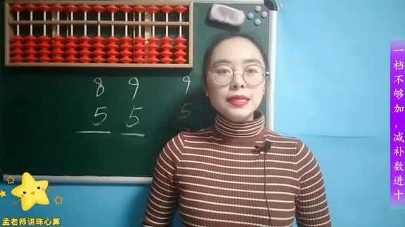 珠心算第71期:5的进位加(2)详细讲解!孟老师珠心算教学!