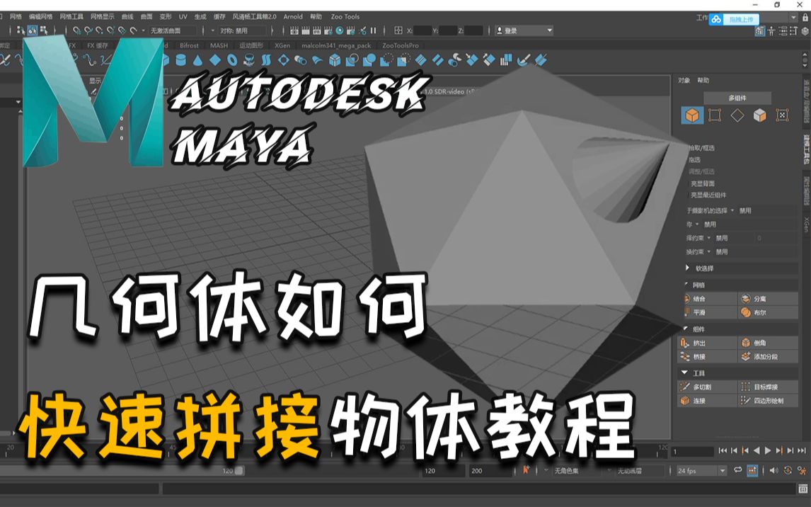 ...移动坐标轴来拼接多个物体吧?!教你一个步骤快速将几何体捕捉在一起