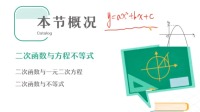 作业帮初中三年级数学 第12集 二次函数与方程不等式