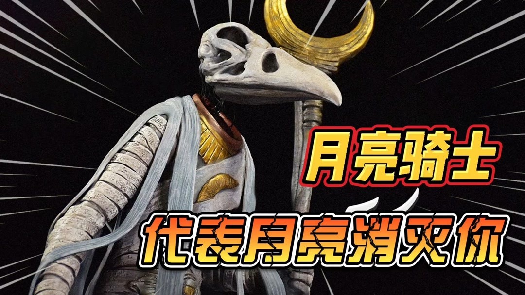 模型:他将代表月亮消灭你,真实身份究竟是什么?