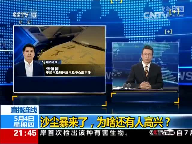 12 沙尘暴来了 为啥还有人高兴?_CCTV节目官网-CCTV-13_央视网()[...