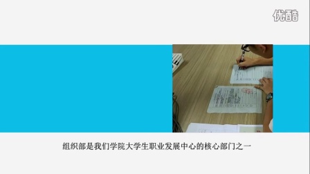 中心组织部宣传片