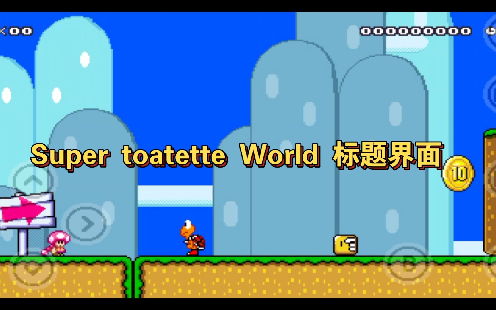 Super toatette World 标题画面