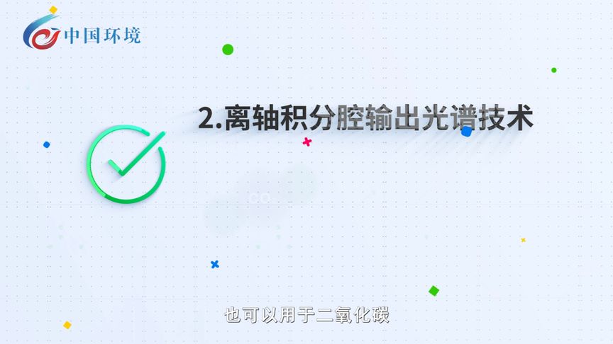 碳监测的技术原理有哪些?如何保证监测数据准确度?