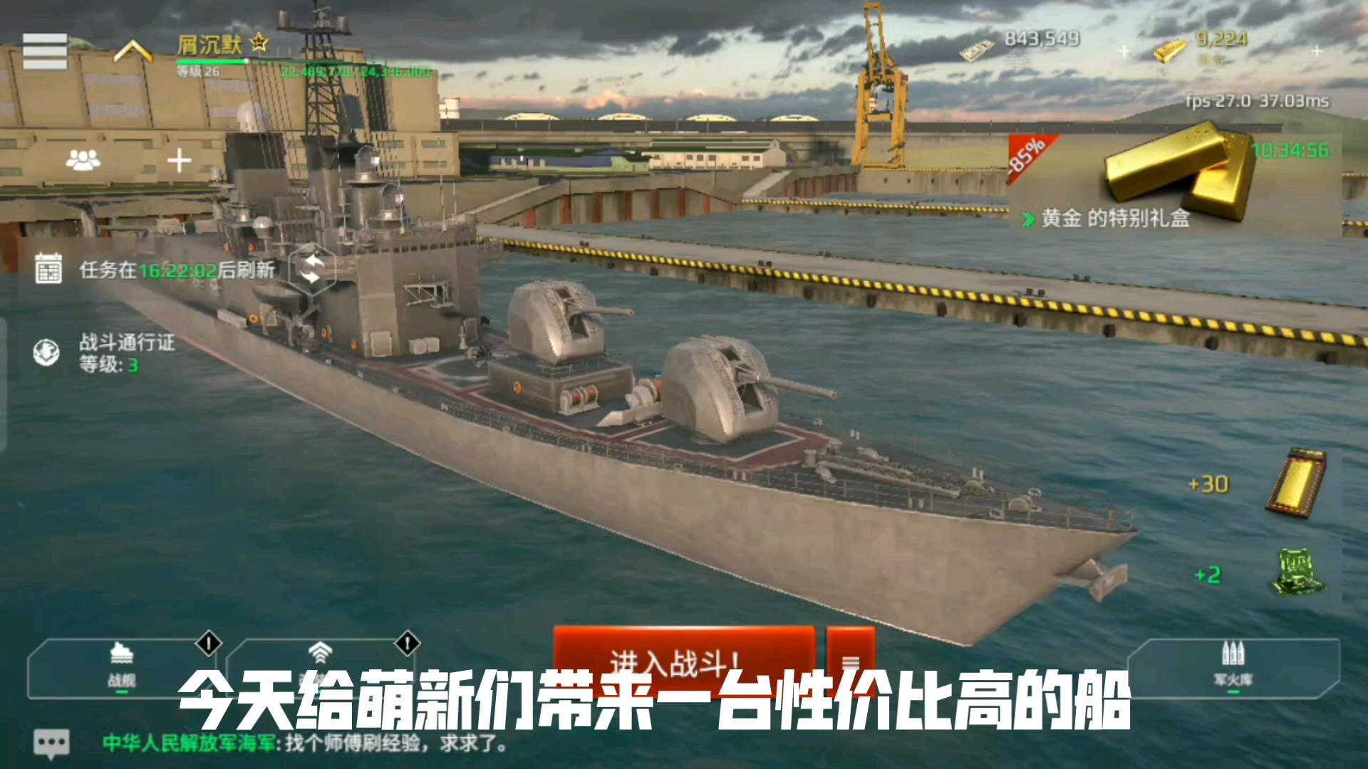 【现代战舰】萌新高性价比驱逐舰推荐