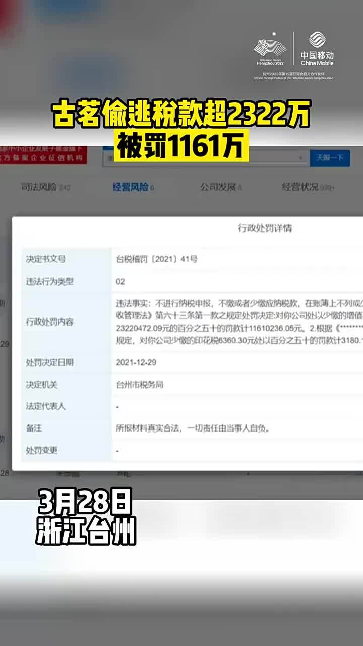 奶茶也能塌房?古茗奶茶因偷逃税款超2322万,被罚1161万