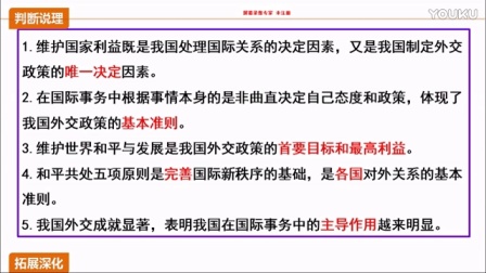 高2014级政治何登军:维护世界和平 促进共同发展