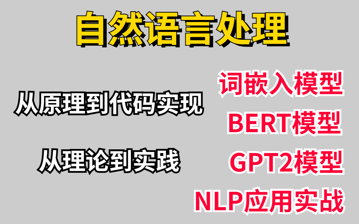 ...【自然语言处理】建议收藏慢慢看!从原理到代码复现,从理论到实战...