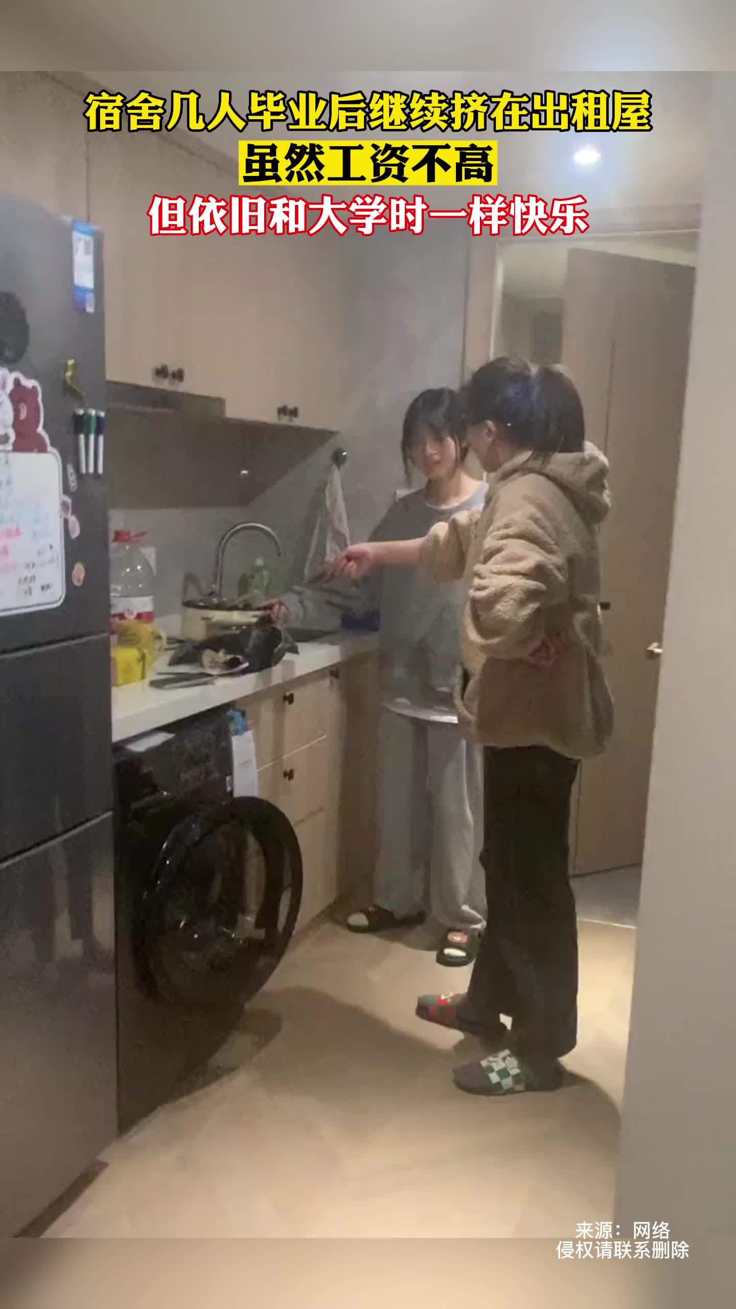 宿舍几人毕业后继续挤在出租屋,虽工资不高,但和大学时一样快乐