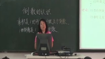 数学课倒数的认识