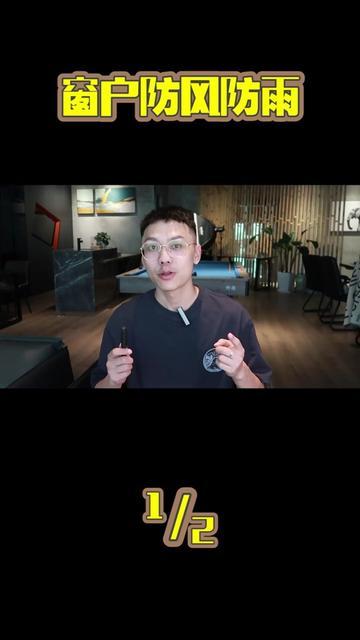 ...窗户不能随便,因为关系家里防风防雨问题装修知识,窗户,断桥铝,系统...