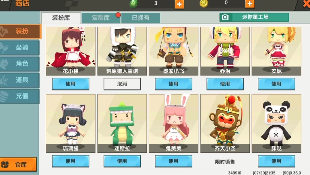 卖迷你世界体验服账号
