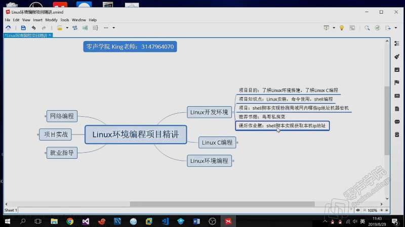00.linux环境编程项目精讲