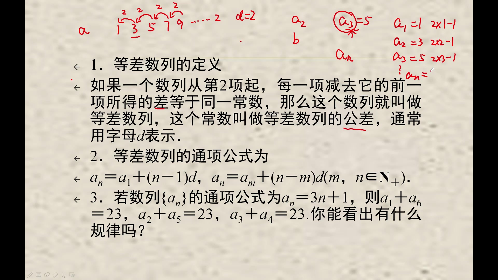 职高数学第五章第二讲等差数列