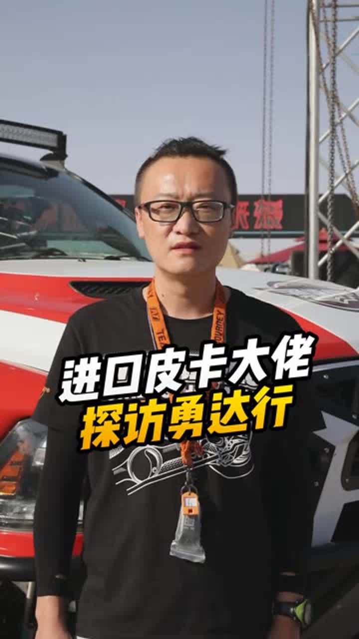 聊起皮卡,怎么能少的了勇达行的身影呢?皮卡车 越野车 越野