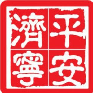 济宁公安 