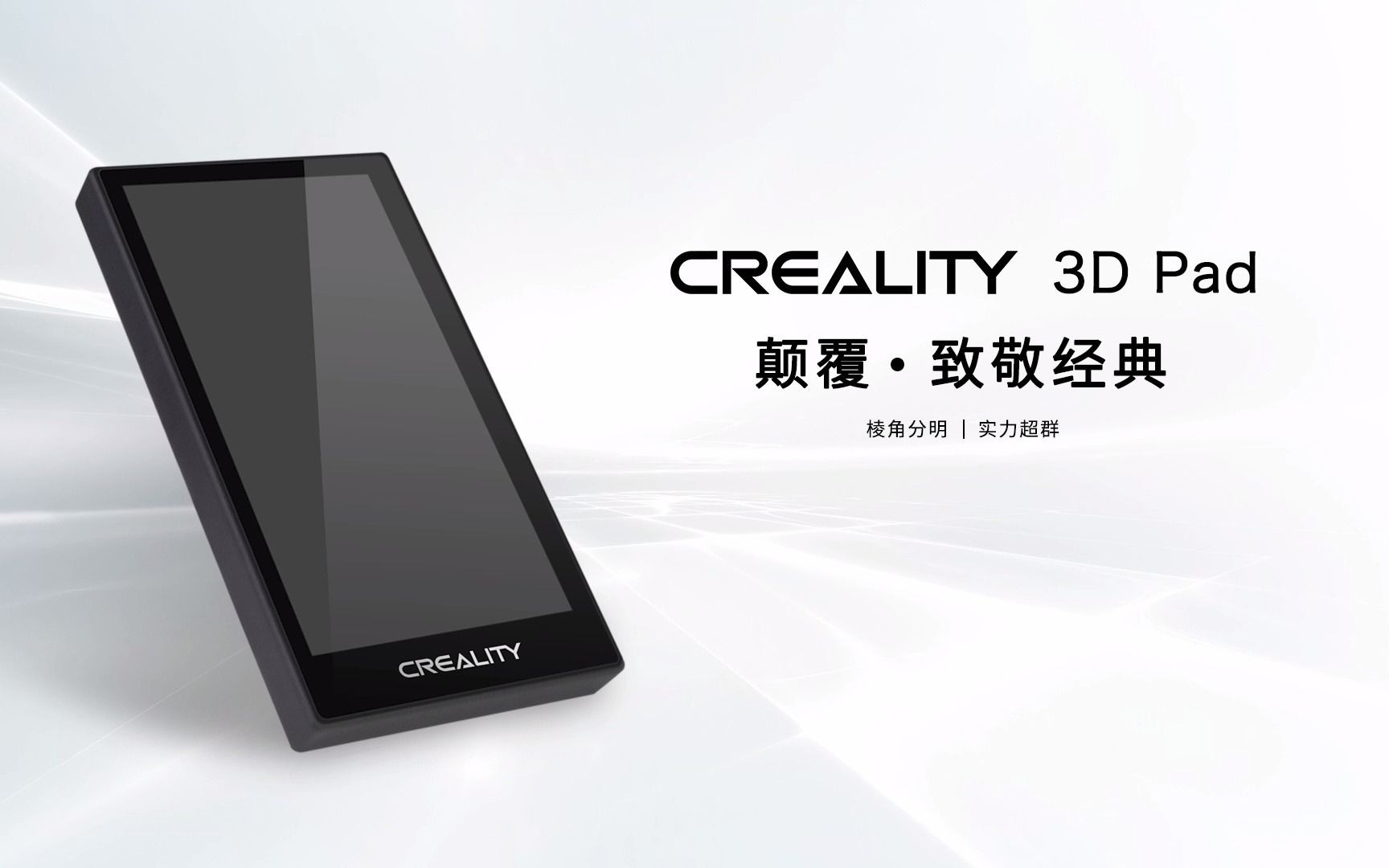 一插就能用 ,创想三维 3D Pad 高清触摸屏