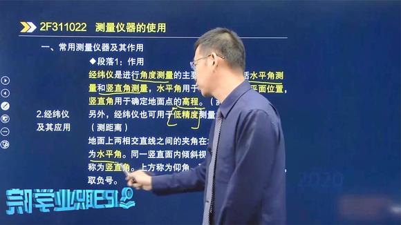 二建考试:经纬仪及其应用