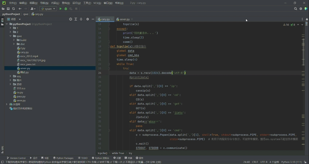 Python远控客户端讲解