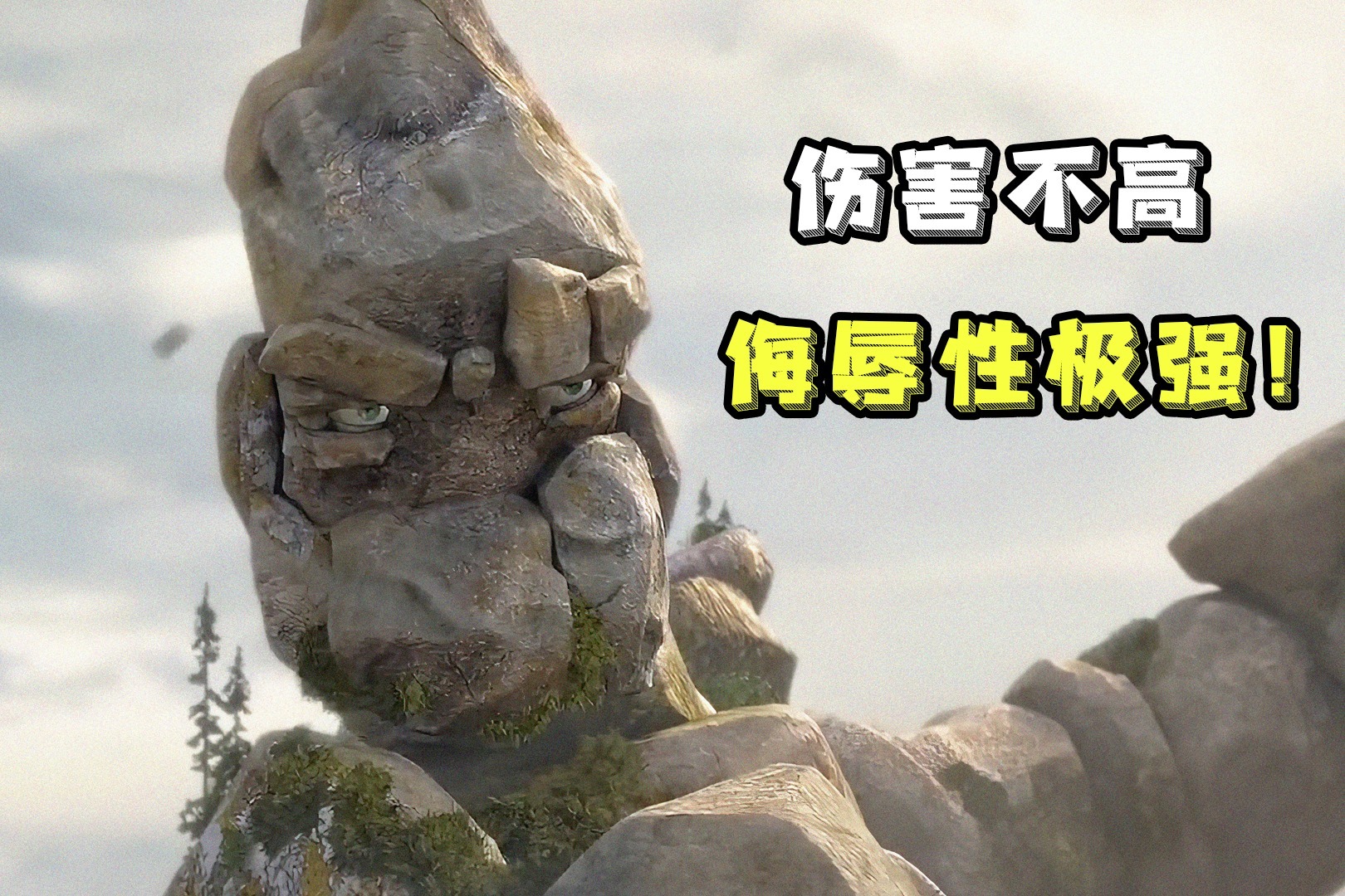 它真的尽力了!带有教育意义的动画短片《山岭巨人》