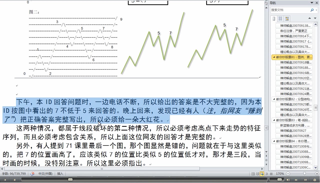 缠中说禅博客108课教炒股票缠论视频:081-1