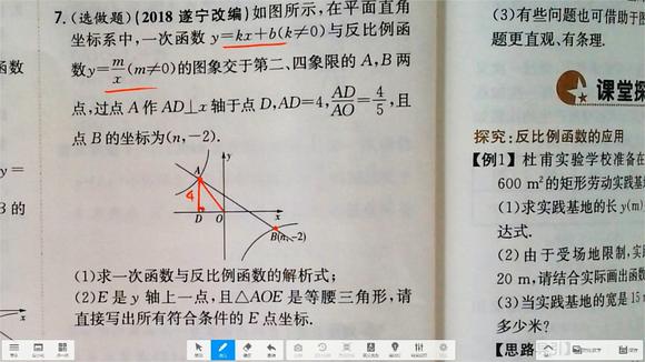 九年级数学反比例函数与一次函数综合精讲练习5