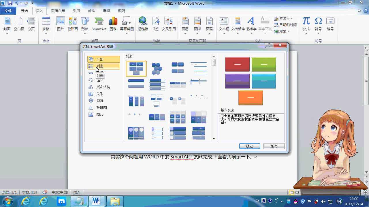 想不到Word中还有这个功能，再也不用到PS中做图形流程图了！