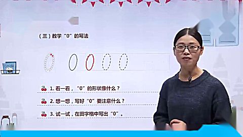 人教版小学数学一年级上册12-0的认识 P30(2)_batch