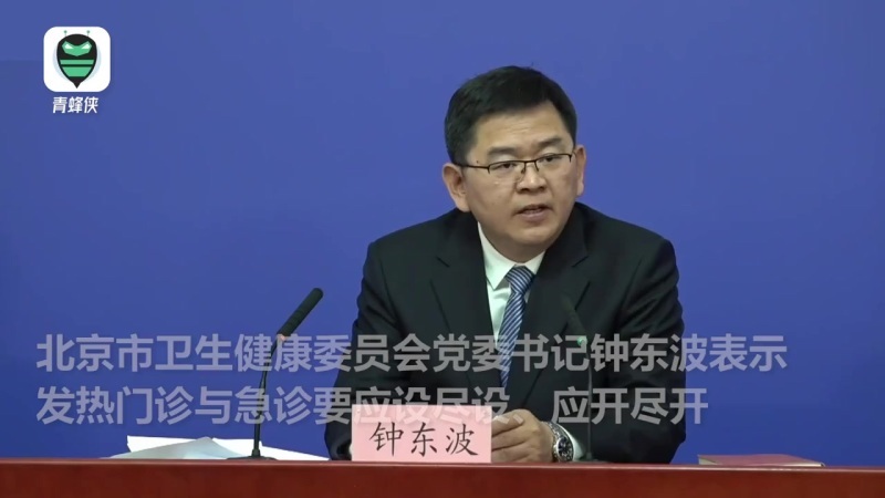 北京:要求所有有条件的二级医疗机构都要开设发热门诊