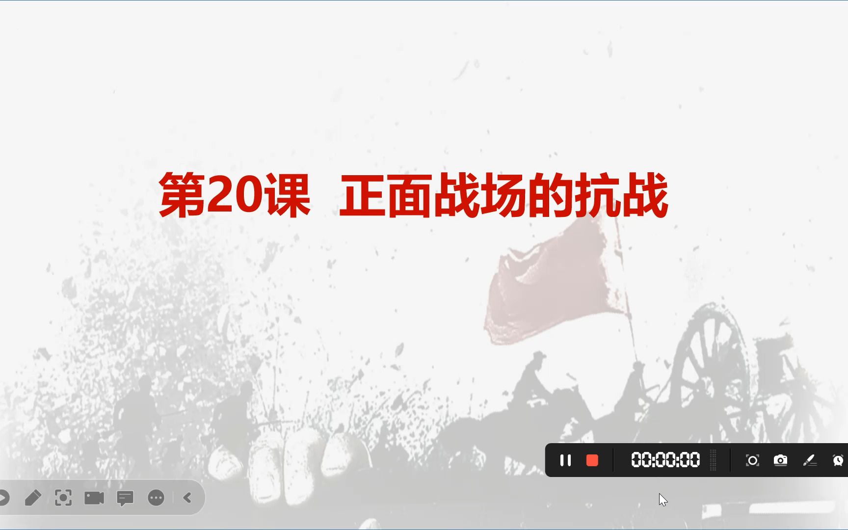 第20课正面战场的抗战